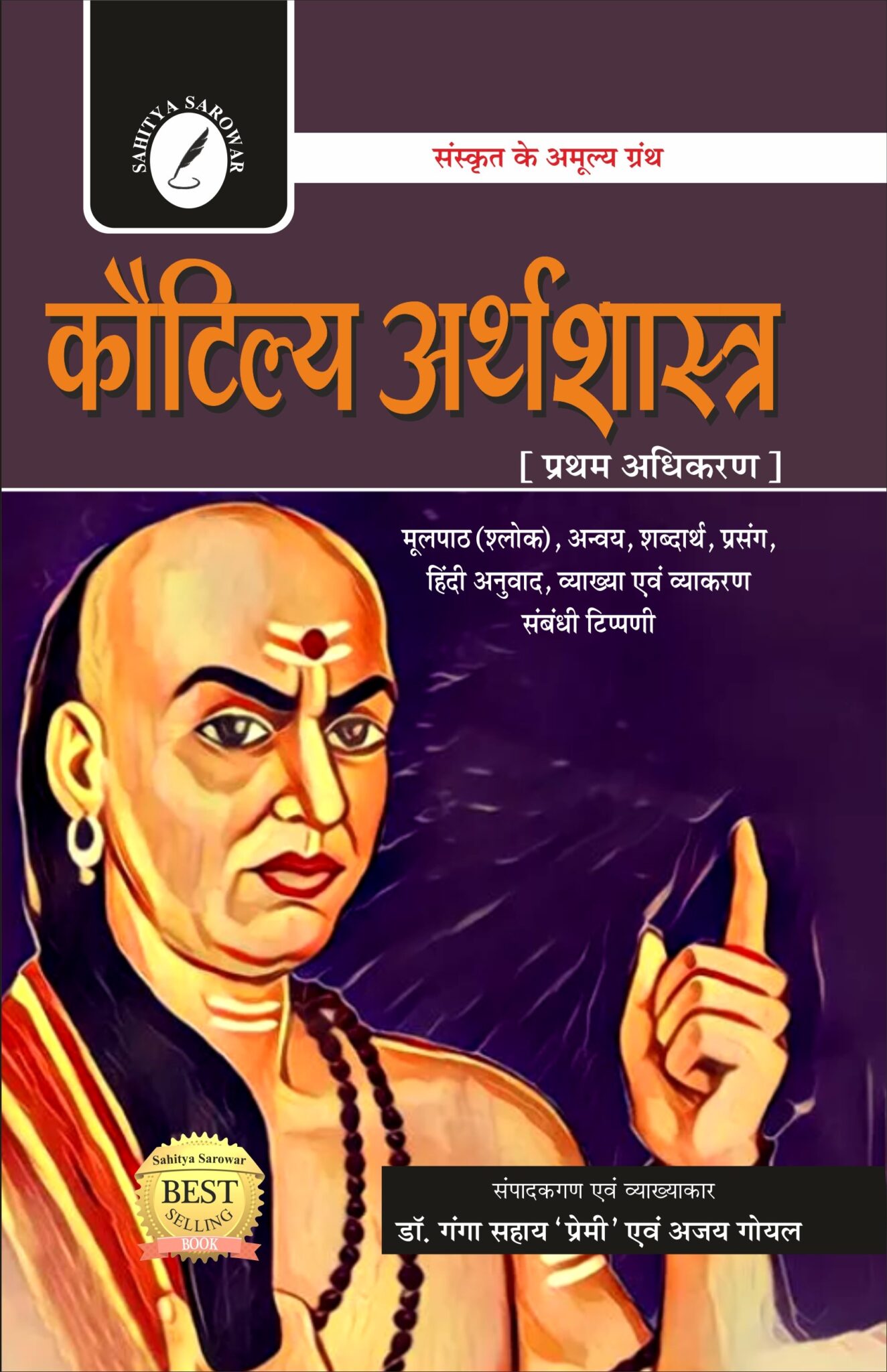 Kautilya Arthashastra (Pratham Adikaran) by Acharya Chanakya – Best Book Seller In India