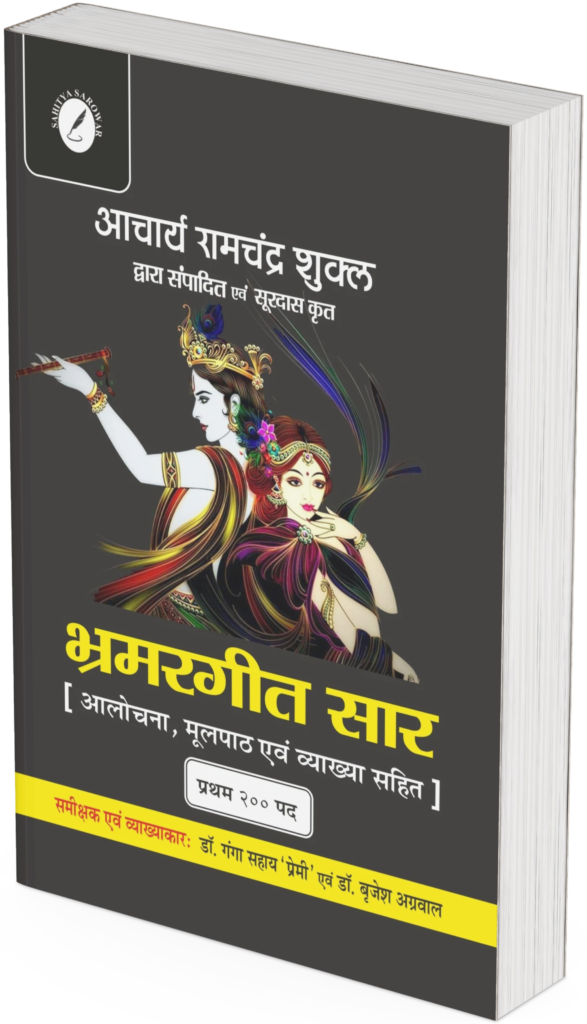 Bhramargeet Sar (Pad 1 to 200) by Surdas, According to the Mahakavi ...