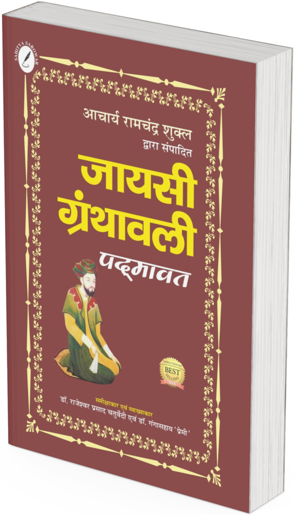 Jaysi Granthawali (Padmavat) according to the Acharya Ramchandra Shukla ...
