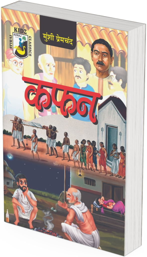 Kafan by Munshi Premchand – Best Book Seller In India
