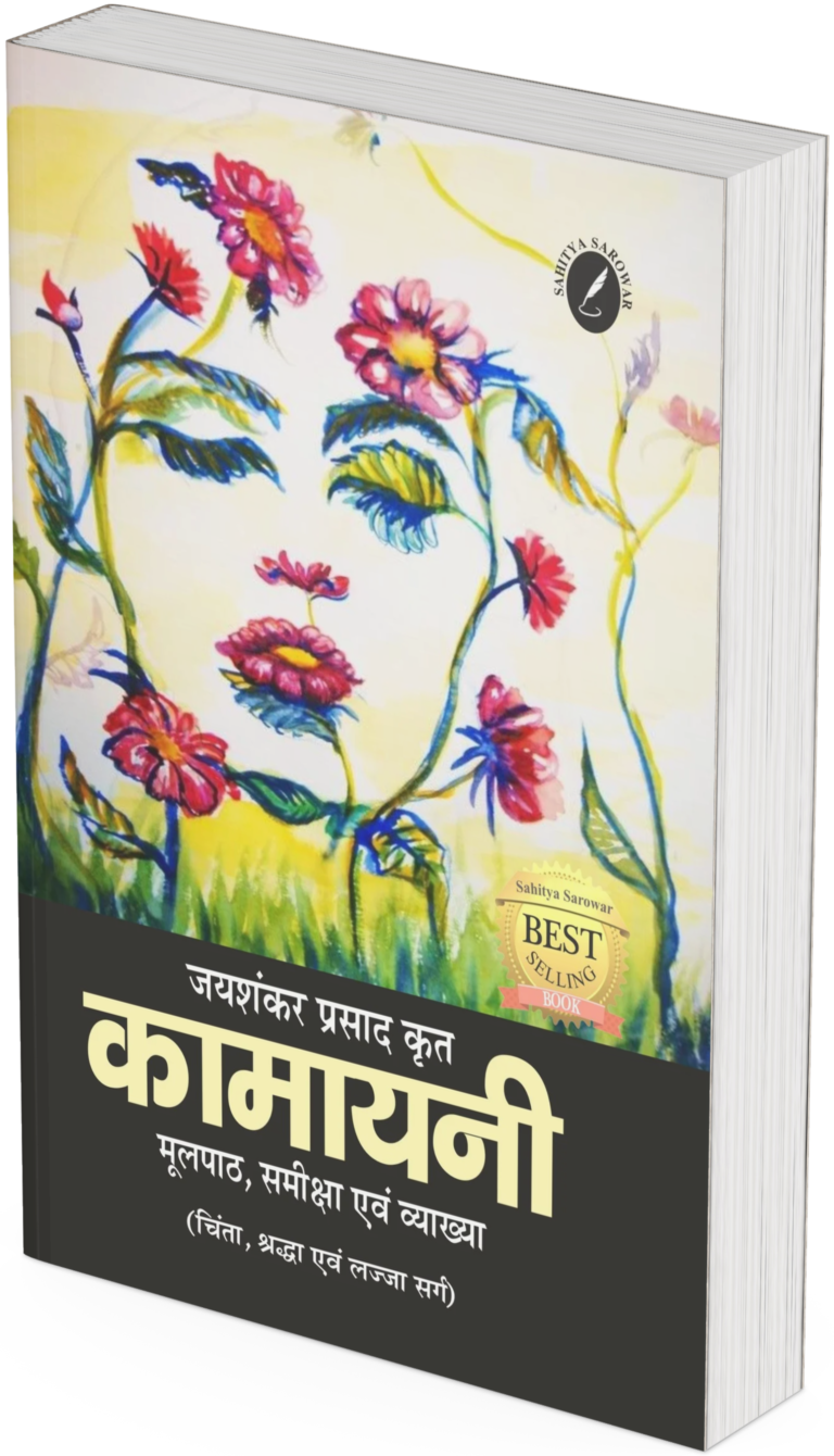 Kamayani (Chinta, Sharda & Lajja) by Jaishankar Prasad (Text with Notes ...