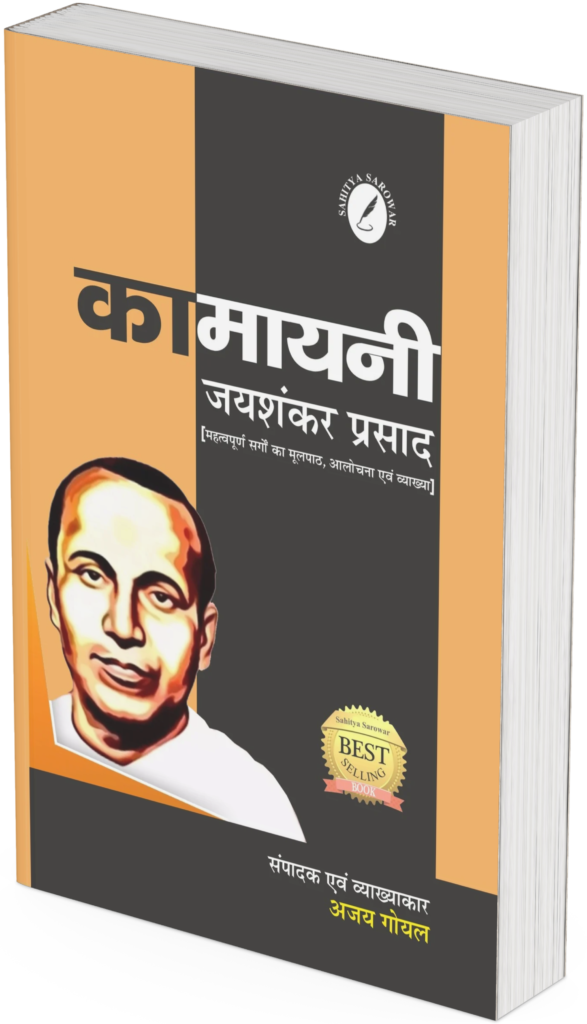Kamayani by Jaishankar Prasad (Text with Notes) – Best Book Seller In India