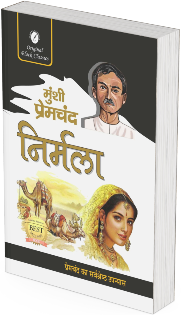 Nirmala by Munshi Premchand – Best Book Seller In India