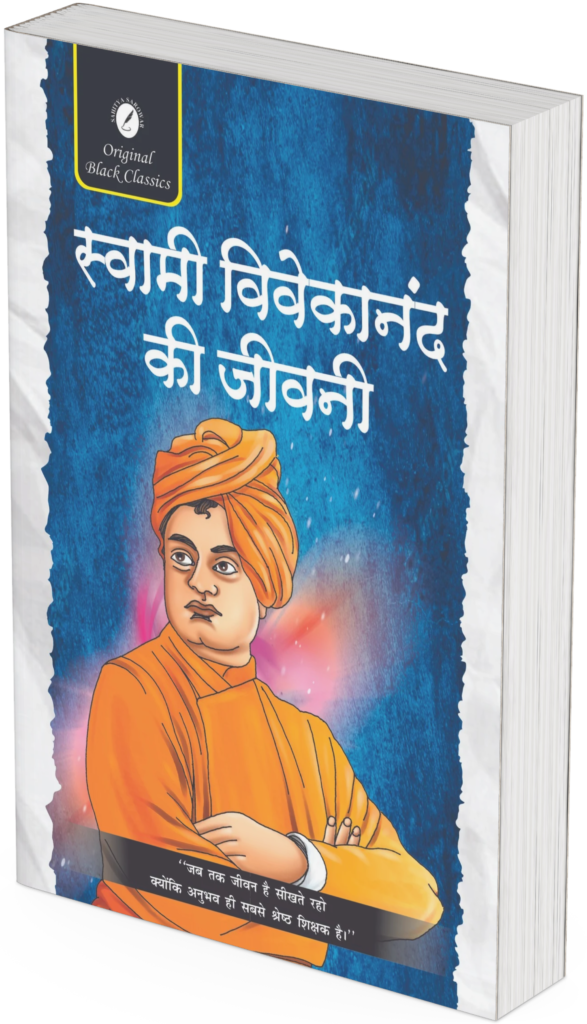 Swami Vivekananda ki Jeevani – Best Book Seller In India