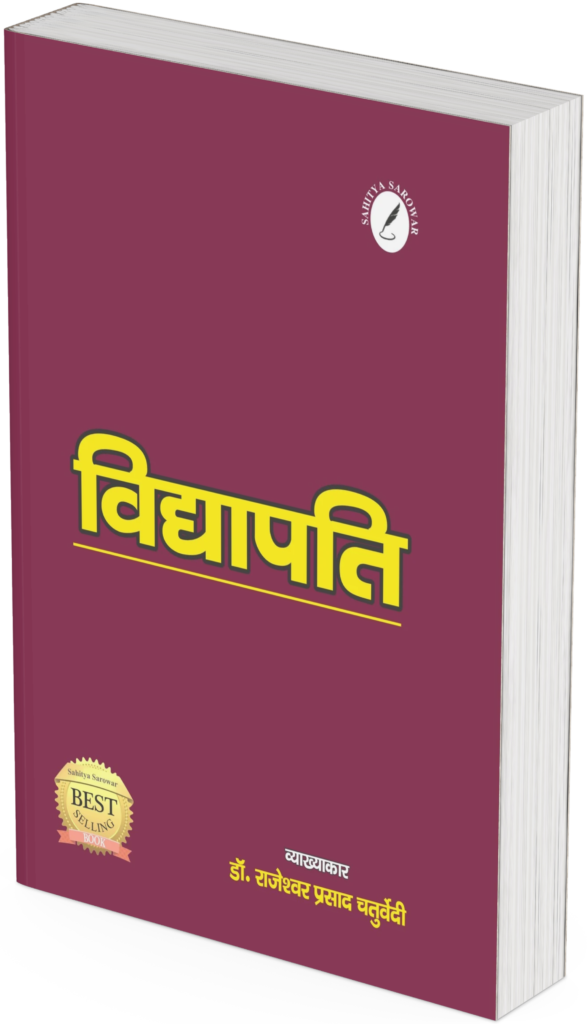Vidyapati by Rajeshwar prasad Chaturvedi (Text with Notes) – Best Book ...