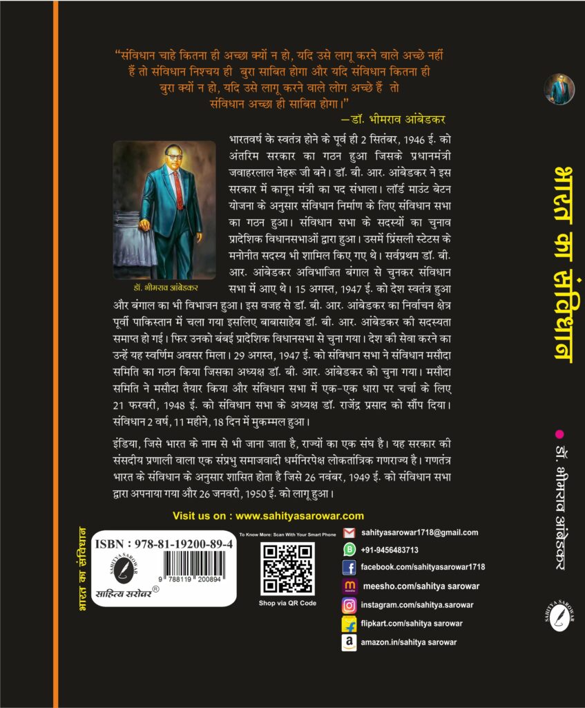 Bharat Ka Samvidhan Deluxe A4 Size Edition (Constitution of India by Dr ...