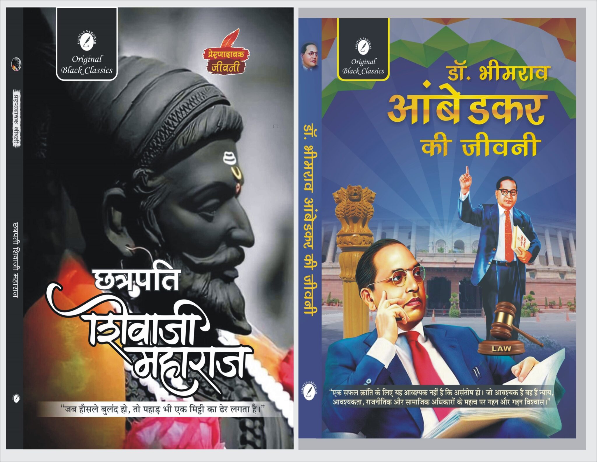 Chhatrapati Shivaji Maharaja And Dr. Bhimrao Ambedkar By Vinay Bansal ...