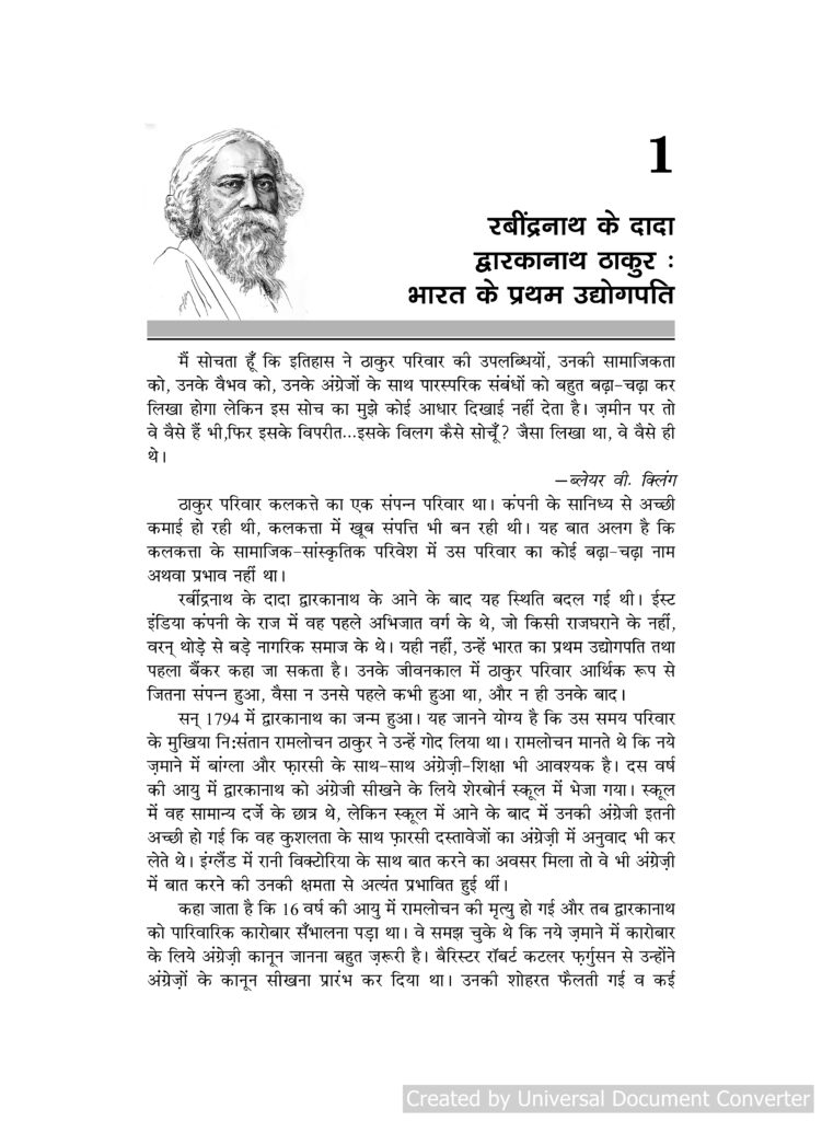 Rabindranath Tagore (Prernadayak Jeevani) – Best Book Seller In India