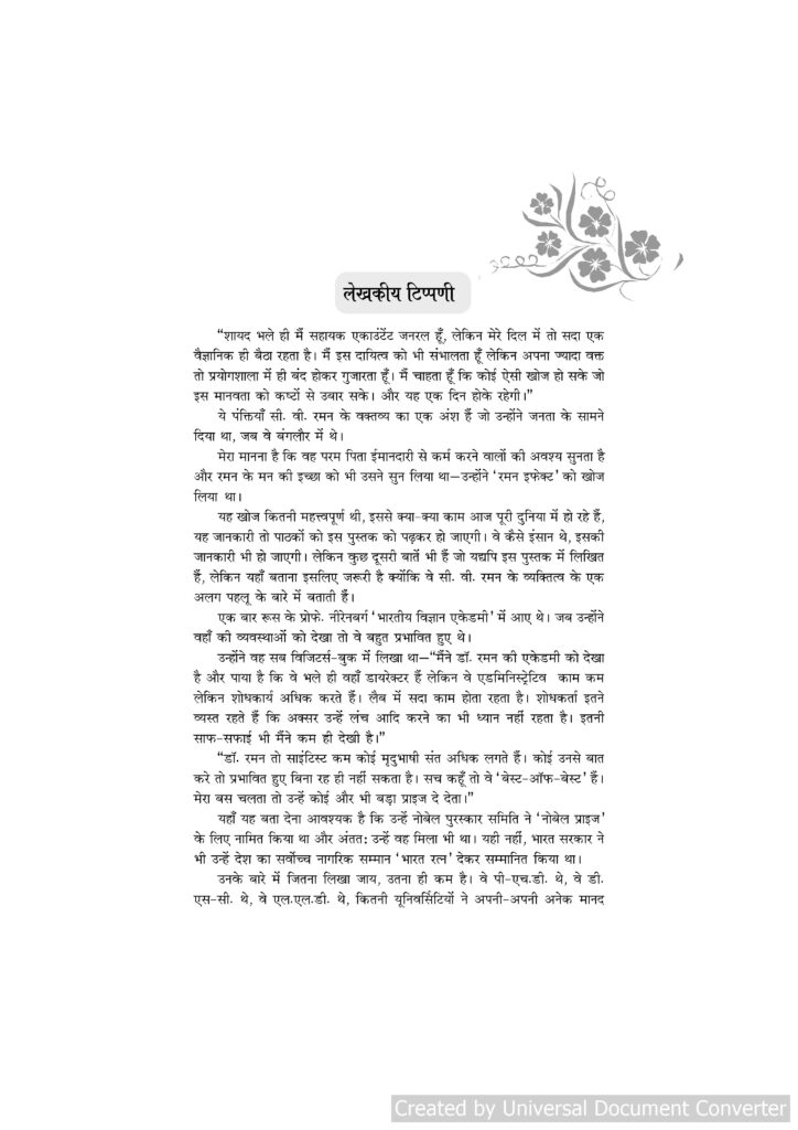 C.V. Raman (Prernadayak Jeevani) by Acharya Vimal Dixit – Best Book ...