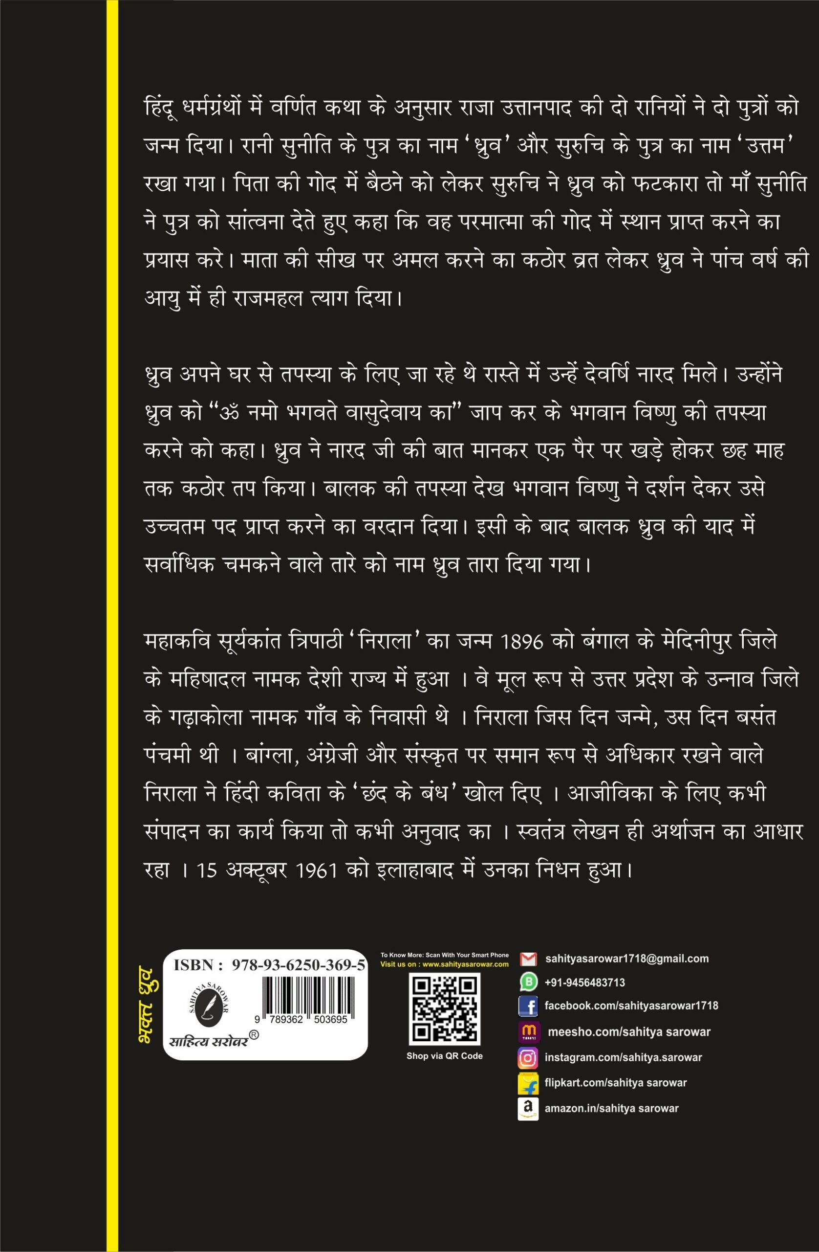 Bhakt Dhruv by Suryakant Tripathi ‘Nirala’ – Hindi (Mythological Tale ...