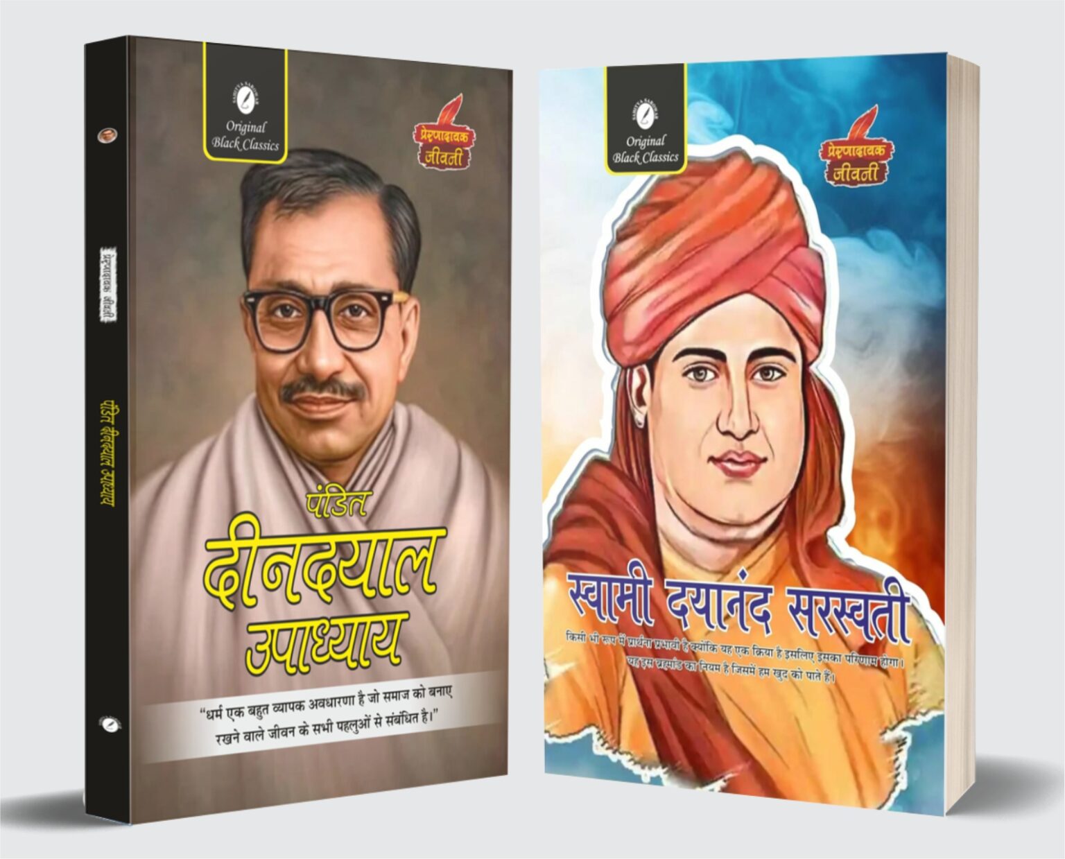 Pandit Deendayal Upadhyay & Swami Dayananda Saraswati (Prernadayak ...