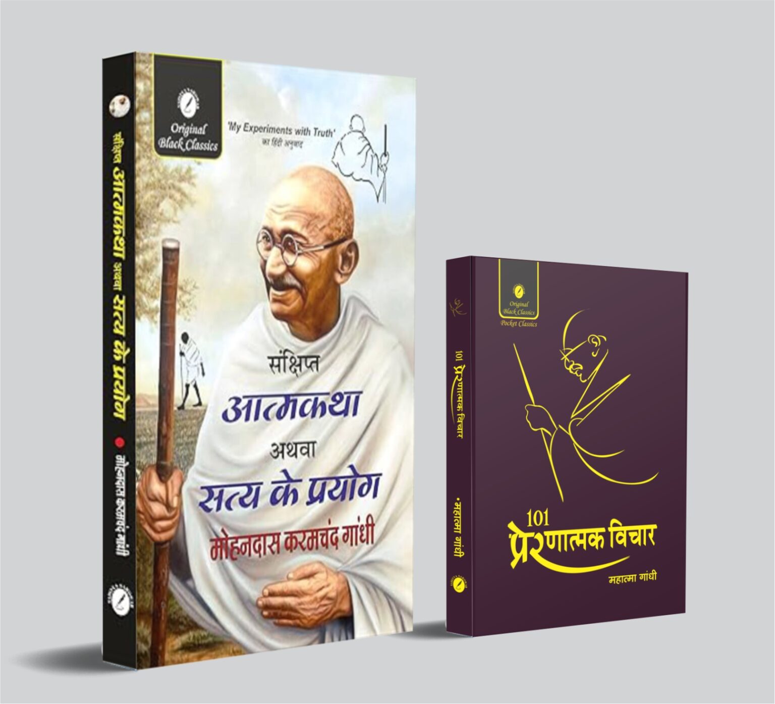 Sankshipt Atmakatha athva Satya ke Prayog & 101 Prernatmak Vichar by Mahatma Gandhi (Pocket Size ...