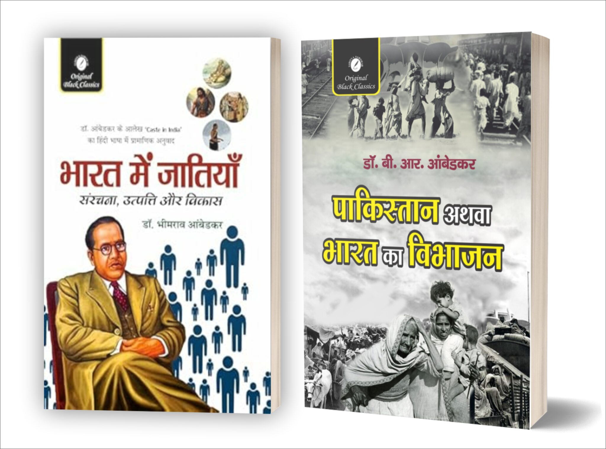 Bharat Mein Jatiyan & Pakistan Athva Bharat Ka Vibhajan by Dr. B.R ...